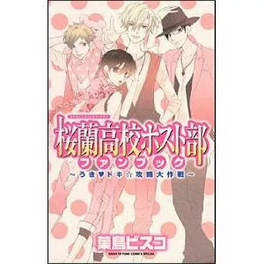 Ouran High School Host Club Otome Game Fan Book Uki Doki Japan | eBay