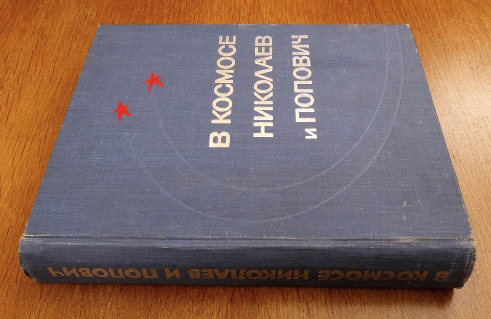 1963 Soviet Russia VOSTOK 3 NIKOLAYEV POPOVICH Space Flight Russian ...