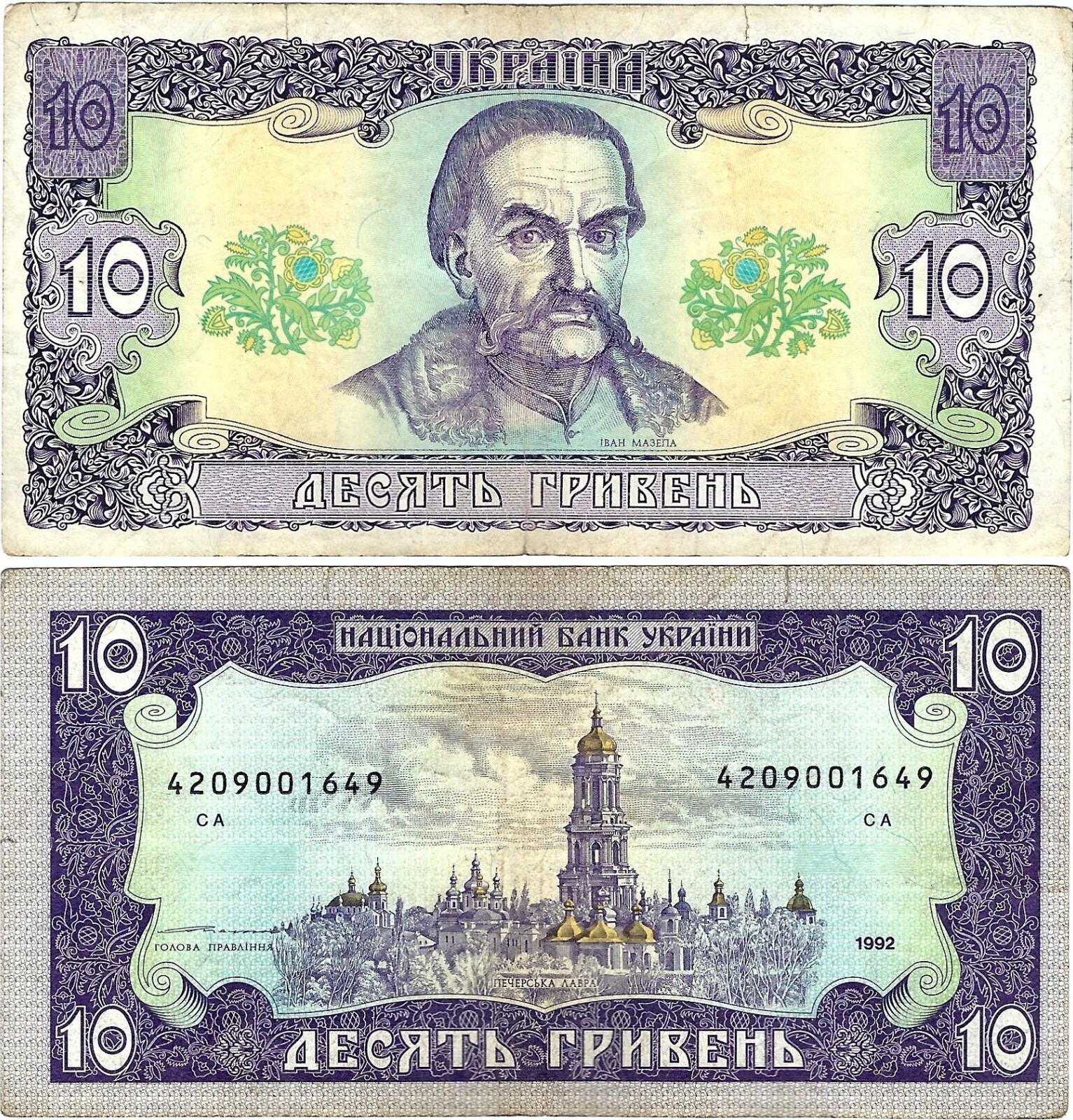 Ukraine Banknote 10 Hryven 1992 Kyiv Natsional'niy Bank Ukraïni P-106b ...