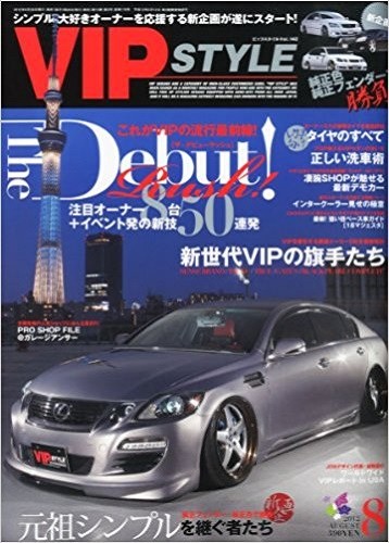 VIP STYLE 2012 August 08 Japanese Car Magazine Japan Book The Debut | eBay