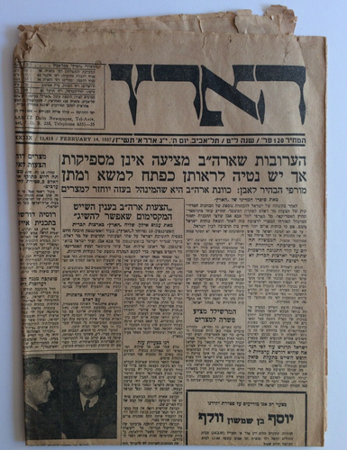 Hebrew Newspaper "Haaretz" 14.2.1957 הארץ Daily Newspaper Tel-Aviv ...