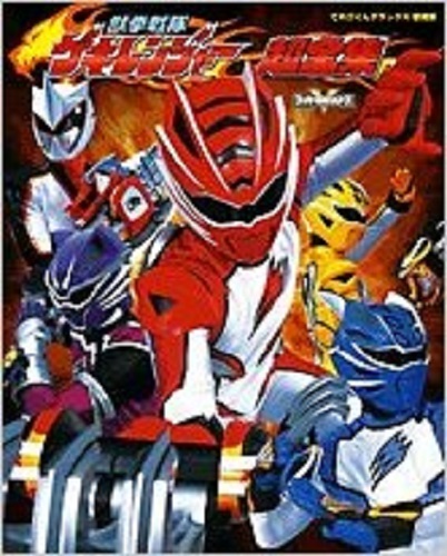 Juken Sentai Gekiranger Cho Zenshu Book Tokusatsu Power Rangers Photo ...
