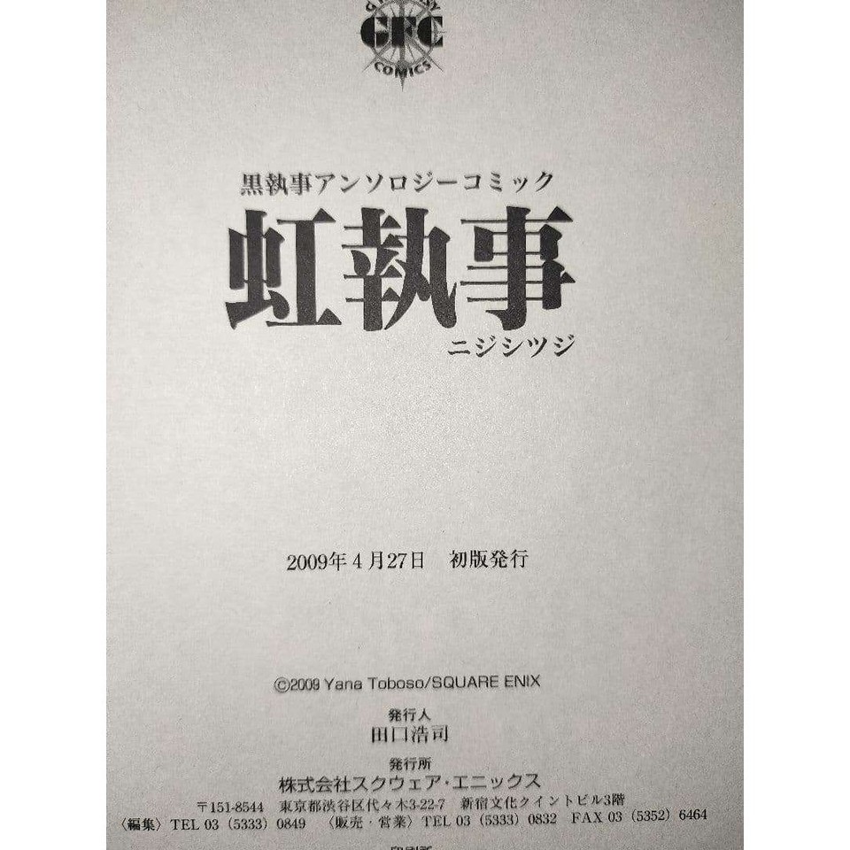 Rare All Except Volume 1 First Edition Black Butler 34 Volumes Comes ...