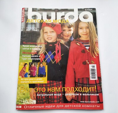 Special kids Burda 2/ 2004 magazine Russian language E801 | eBay