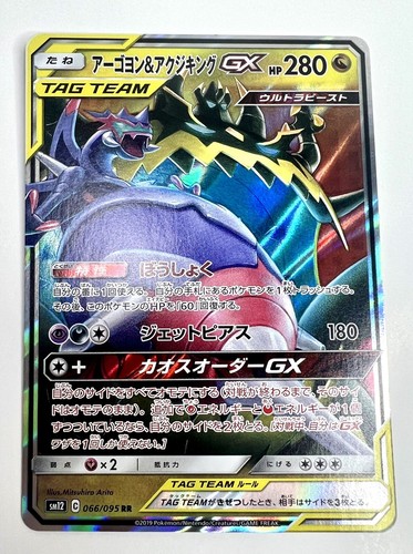 Naganadel & Guzzlord GX RR 066/173 SM12 NM Sun & Moon Japanese Pokémon ...