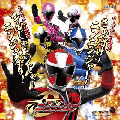 Onishi Yohei.Ise Daik Sa Ike!Ninninger!/Nanja Monja!Ninja Matsuri!