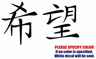 Chinese Symbols For Hope