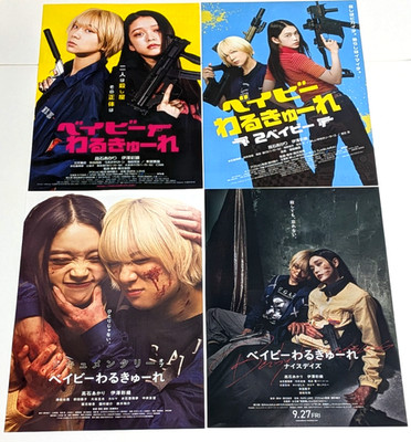 Baby Assassins (Baby Walkure) 4 Mini Posters Set 7x10" Chirashi ...
