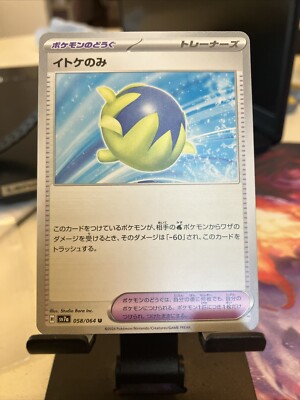 [SV7A] Passho Berry 058/064 Japanese Pokemon Card [Paradise Dragona] | eBay