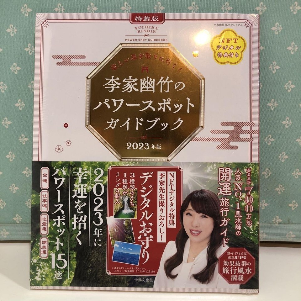 52 Li Jia Yuzu Feng Shui's Power Spot Guidebook 2023 Edition Brand new ...