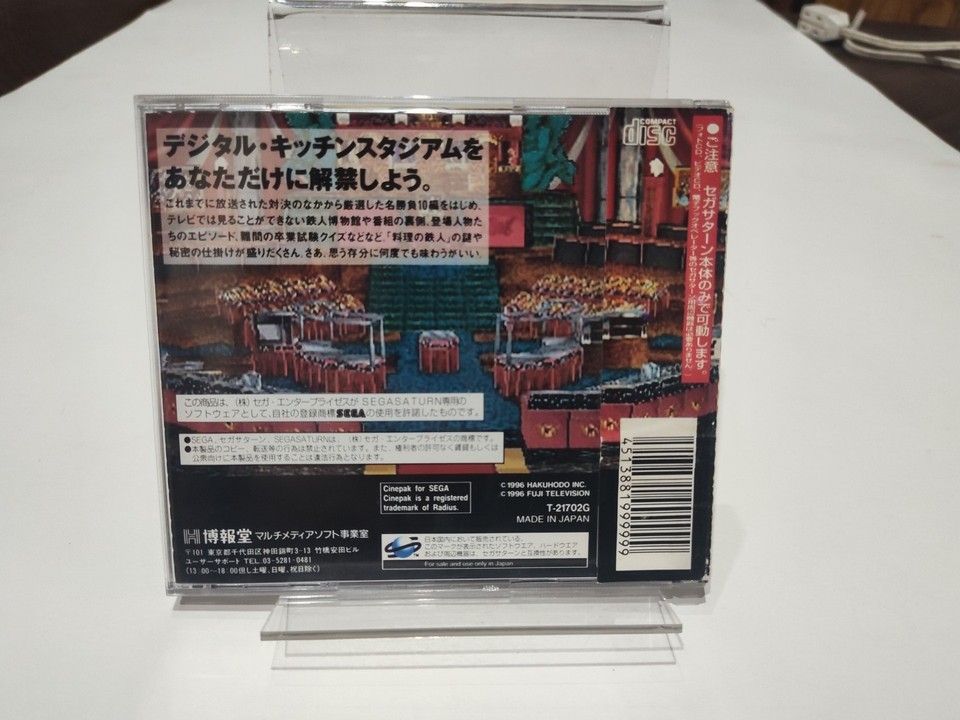 The Battle Of Iron Chef Kitchen Stadium Tour Sega Saturn Japan Import ...
