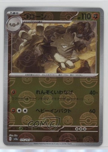 Graveler Japanese Poke Ball Mirror Foil Pokémon Scarlet & Violet 151 ...