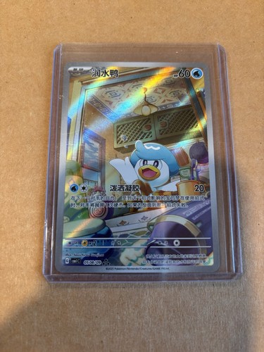 Pokemon S-Chinese Gem Pack Horizon Quaxly Full Art 0508/09 CBB1C | eBay