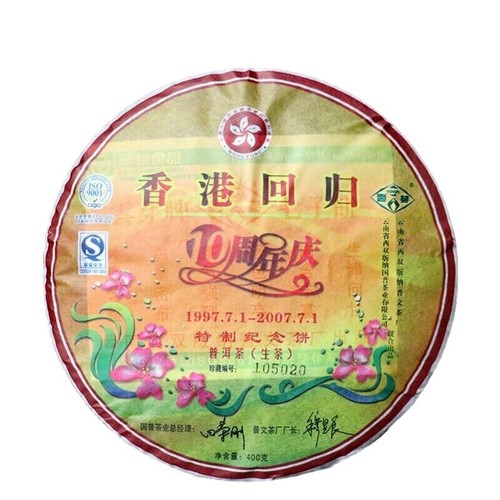 400g Pu-Erh Tea Ecology Puwen Yunya Hong Kong Return 10th Anniversary ...