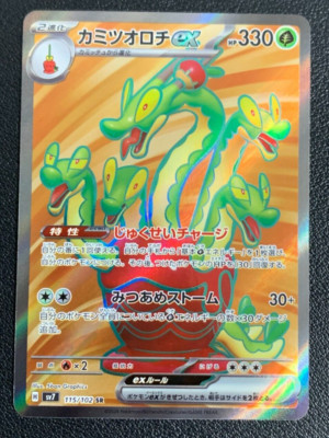 Gouging Fire ex 085/071 SR SV5K Wild Force Japanese Pokemon TCG Card NM ...