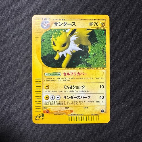 JOLTEON 037/088 - SPLIT EART E4 HOLO 1ST EDITION - JAPANESE POKEMON E SERIES | eBay