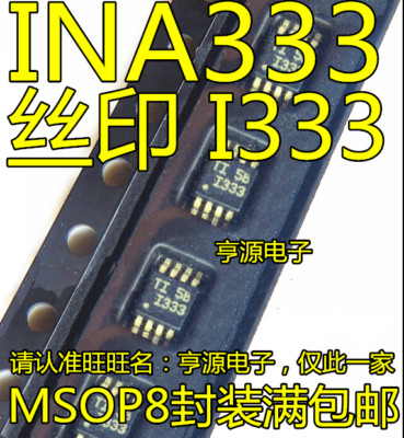 10PCS INA333 INA333AIDGKR I333 MSOP8 | eBay