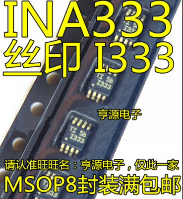 10PCS INA333 INA333AIDGKR I333 MSOP8 | eBay