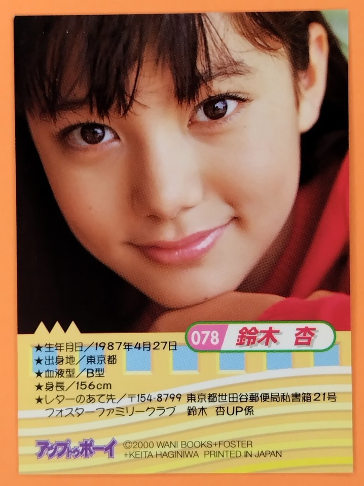 Anne Suzuki UP TO BOY Card '98 Vintage Gravure Idol WANI BOOKS+GRAN ...