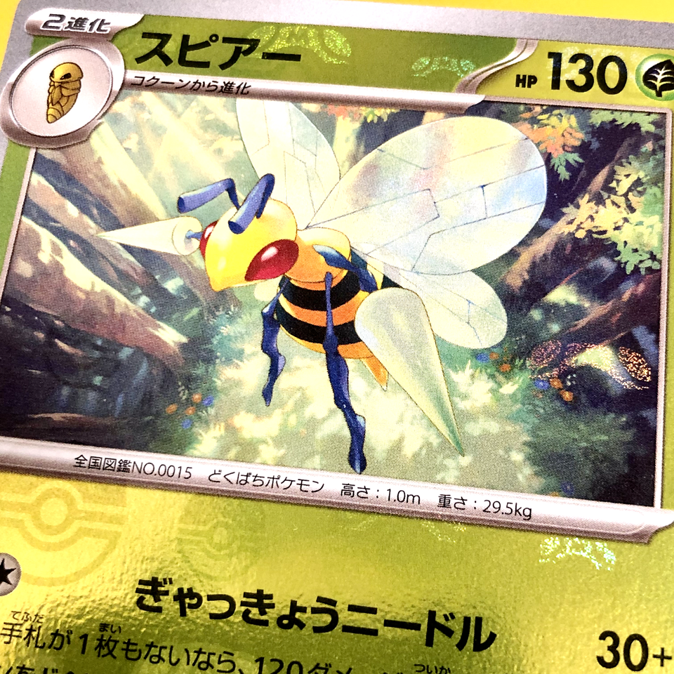 Pokemon Card Japanese【Beedrill】Master Ball Reverse Holo 015/165 SV2a ...