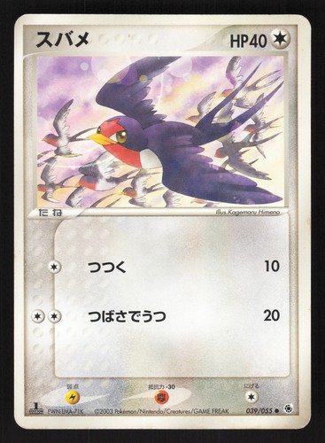 Taillow 039/055 Japanese,1st Edition Pokemon ADV Expansion Pack | eBay