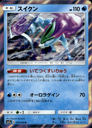 SUICUNE SM7A THUNDERCLAP SPARK HOLO JAPANESE 018/060 Pokemon | eBay