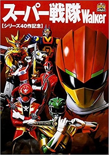 Super Sentai Walker Gorenger Zyuohger Robot Tokusatsu Japan Book 2016 ...