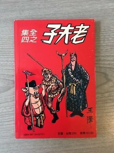 Vintage Old Master Q Chinese Comic Book Cartoon Manhua Asian Chin ...