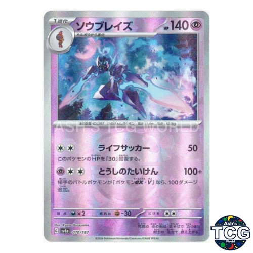 Ceruledge Master Ball Holo 070/187 SV8a Terastal Festival ex Pokemon ...