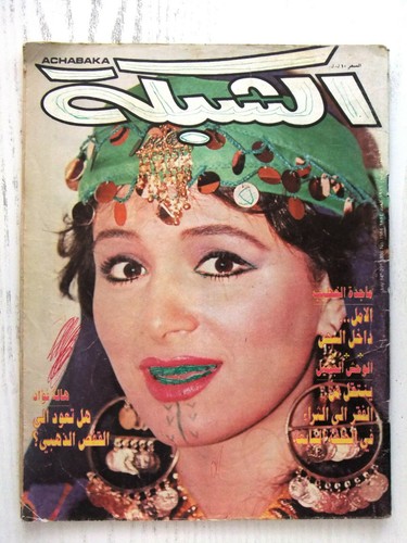 مجلة الشبكة Chabaka Achabaka #1584 Arabic Magazine 1986 | eBay