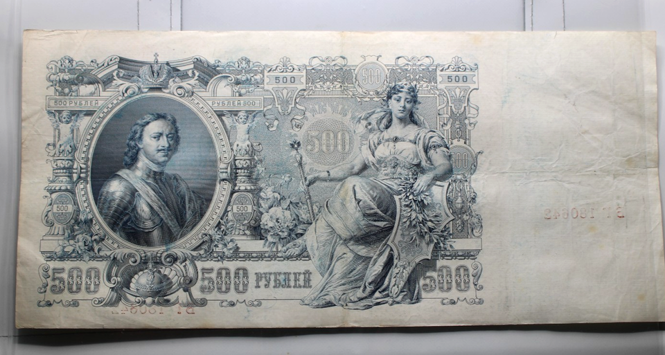 1912 RUSSIAN 500 ROUBLE BANK NOTE | eBay