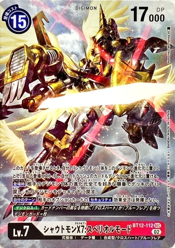 Shoutmon X Evolution Of All