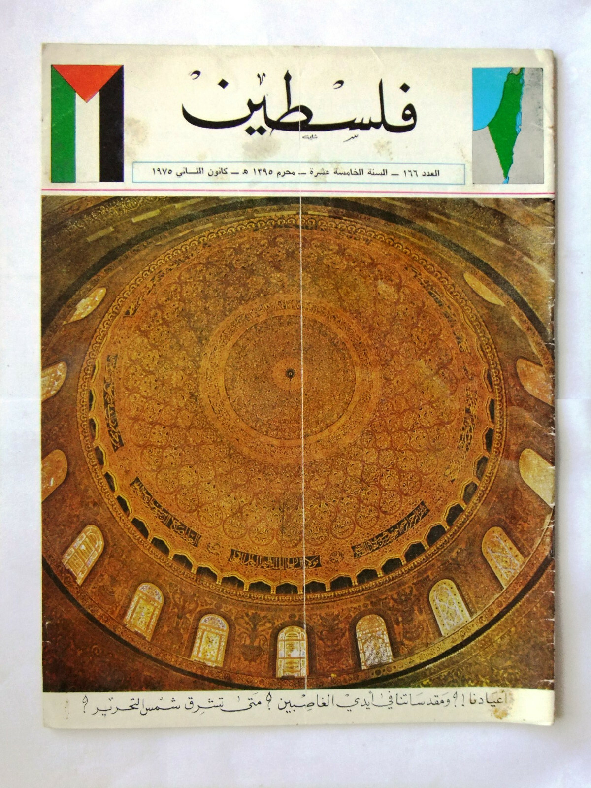مجلة فلسطين Palestine #166 Lebanese Arabic Magazine 1977 | eBay