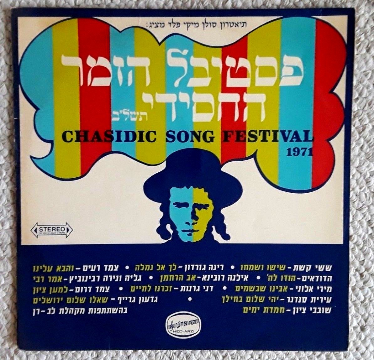 Chasidic Song Festival 1971, Israel LP, Sassi Keshet, Rina Gordon ...
