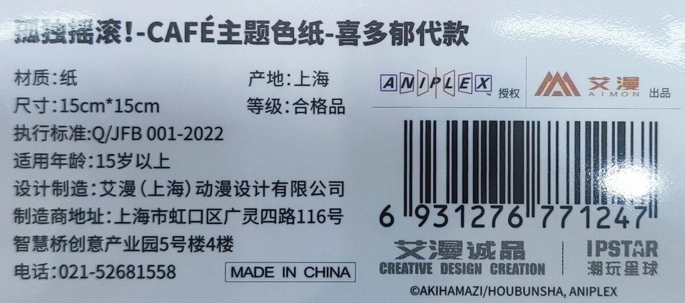 Bocchi Za Rock! IPSTAR Bozaro China Collaboration Shanghai Shikishi ...