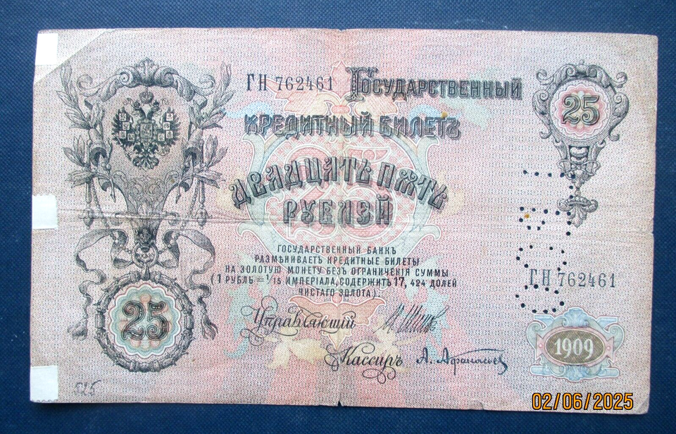 Russia, 25 Rubles, 1909, banknote,r3 | eBay