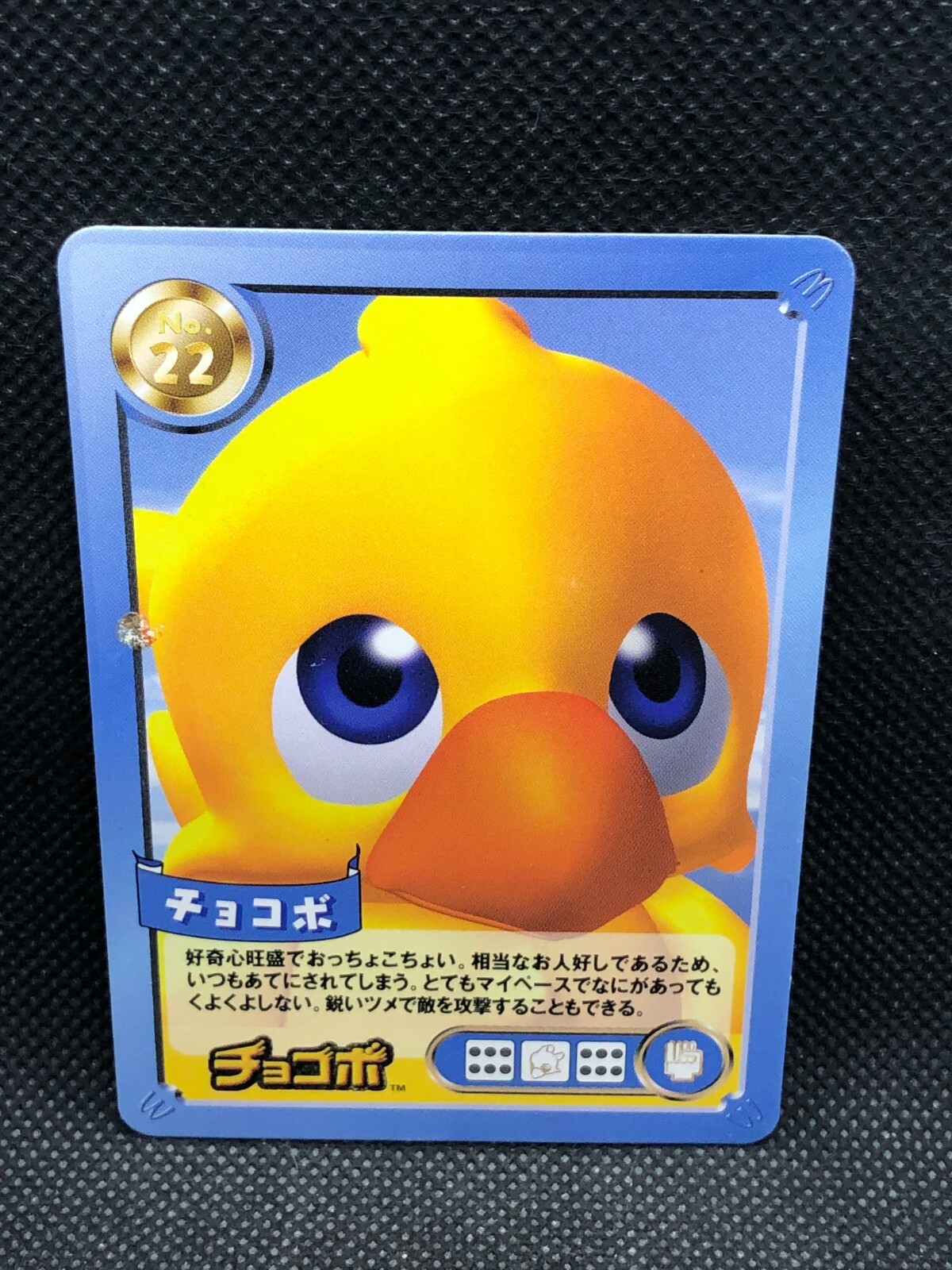 Final Fantasy Chocobo card No.22 McDonald's collaboration 2001 Sony ...
