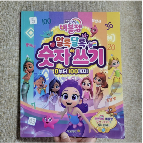 Rainbow Bubblegem Seven Mermaid Princesses Number Writing Book 72 Pages ...