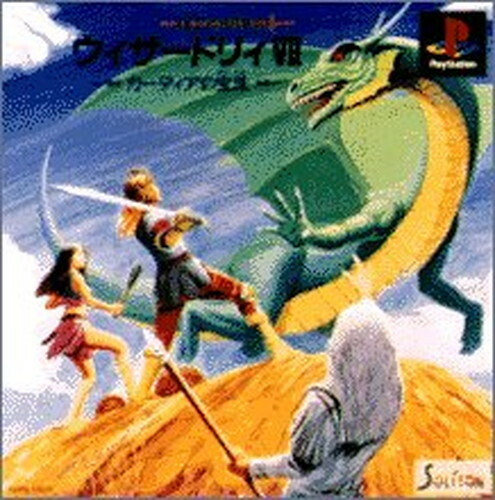 USED PS1 PS PlayStation 1 Wizardry VII 00106 JAPAN IMPORT | eBay