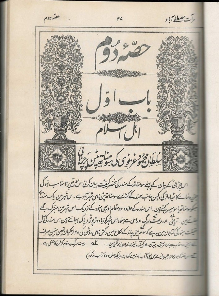 ANCIENT URDU PRINT BOOK 818 PAGES, ADDITIONAL 42 PAGES OF PICTURES YEAR ...