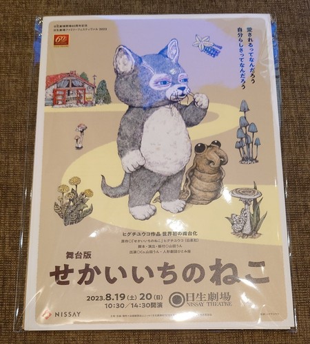 Yuko Higuchi Seikai Ichino Neko Flyer Set 3 Unused Art Collectible GG4 ...