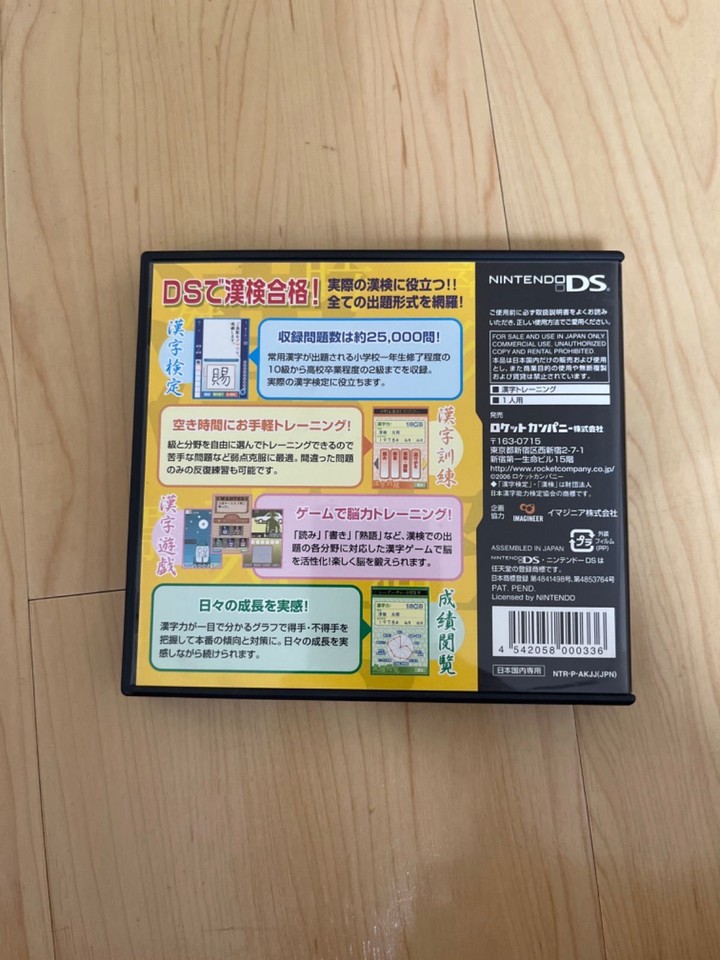 Nintendo DS A game for learning kanji KANKEN DS Japanese Kentei Games ...