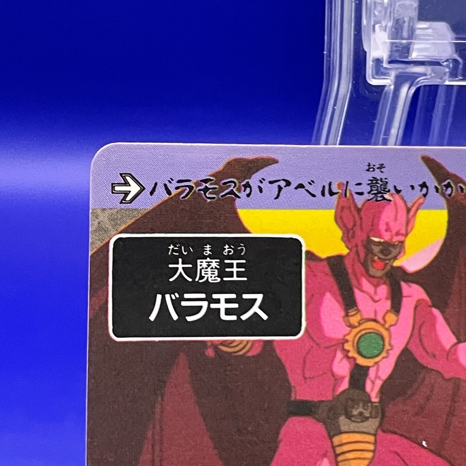 Great Demon Lord Baramos 108 Dragon Quest Legend Hero Abel Card Enix ...