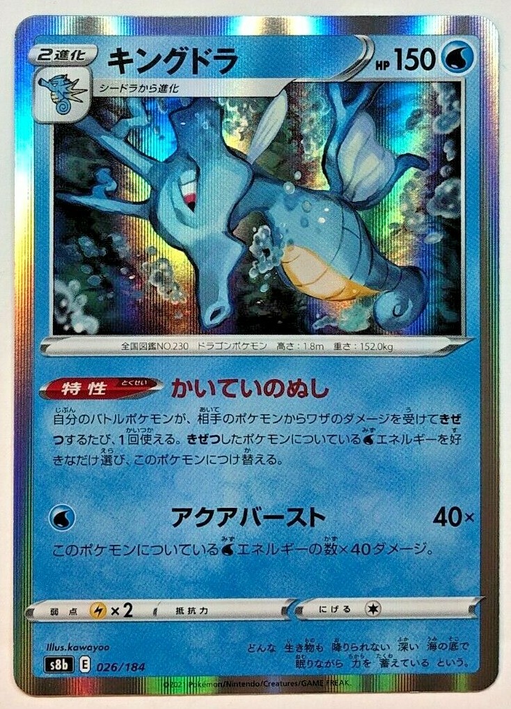 Pokemon VMAX Climax Kingdra 26/184 NM/M Japanese | eBay
