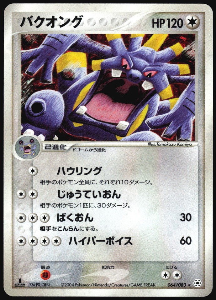 EXPLOUD 064/083 ADV UNDONE SEAL POKEMON JAPANESE HOLO RARE 2004 | eBay