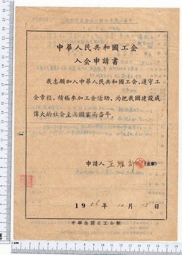 Original . Chinese Trade Union Application Form . 1956 | eBay