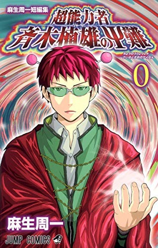 Shuichi Aso Short Stories Super Powered Kusuo Saiki's Ψ Difficul ...