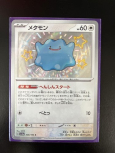 Pokemon Card Shiny Treasure Ex Metamon Different Colors | eBay