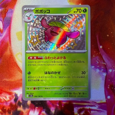 Shiny Skiploom 196/190 Near Mint Shiny Treasure ex Japanese Pokemon ...