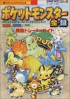 Used Pokemon Gold Silver Strongest Trainer) Game Guide Book book form ...